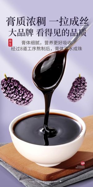 桑葚膏的功效与作用吃法_桑葚膏什么时候吃最好-第2张图片-山城妙识