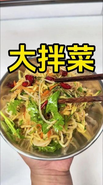 东北正宗凉拌菜怎么做_东北凉拌菜配方大全-第1张图片-山城妙识