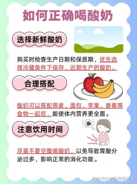 酸奶什么时候喝最好_酸奶的功效与作用及食用方法-第3张图片-山城妙识