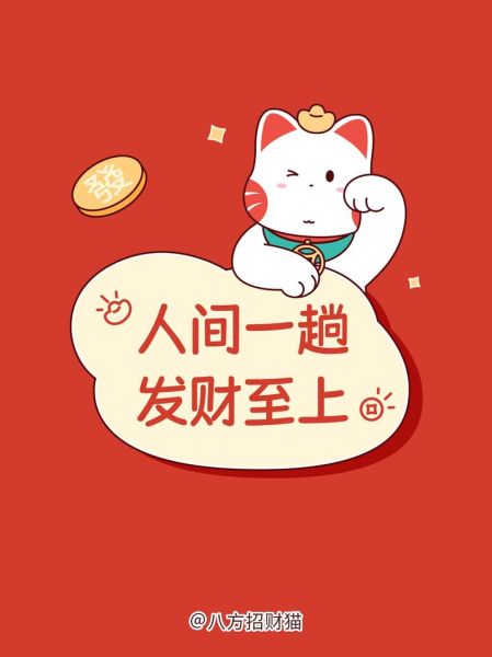 发财就手图片怎么用_招财壁纸真的能带来好运吗-第3张图片-山城妙识 发财就手图片怎么用_招财壁纸真的能带来好运吗-第3张图片-山城妙识