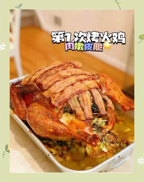 感恩节火鸡怎么做_火鸡腌制多久才入味-第3张图片-山城妙识 感恩节火鸡怎么做_火鸡腌制多久才入味-第3张图片-山城妙识