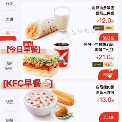 肯德基早餐哪款好吃_肯德基早餐推荐-第3张图片-山城妙识 肯德基早餐哪款好吃_肯德基早餐推荐-第3张图片-山城妙识