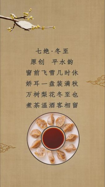 冬至吃什么_冬至有哪些名言-第1张图片-山城妙识 冬至吃什么_冬至有哪些名言-第1张图片-山城妙识
