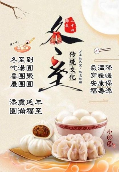 冬至吃什么_冬至有哪些名言-第2张图片-山城妙识 冬至吃什么_冬至有哪些名言-第2张图片-山城妙识