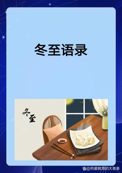 冬至吃什么_冬至有哪些名言-第3张图片-山城妙识 冬至吃什么_冬至有哪些名言-第3张图片-山城妙识