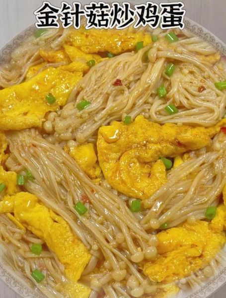 金针菇炒鸡蛋怎么做_金针菇炒鸡蛋的营养价值-第2张图片-山城妙识 金针菇炒鸡蛋怎么做_金针菇炒鸡蛋的营养价值-第2张图片-山城妙识