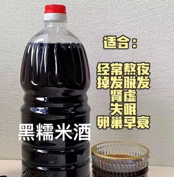 黑糯米酒的功效与作用_黑糯米酒怎么喝最养生-第1张图片-山城妙识