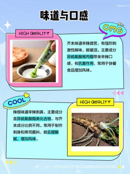 辣根和芥末的区别_哪个更辣-第2张图片-山城妙识