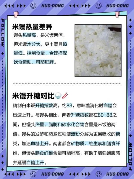 减肥期间吃米饭还是馒头_哪个更不容易胖-第1张图片-山城妙识 减肥期间吃米饭还是馒头_哪个更不容易胖-第1张图片-山城妙识