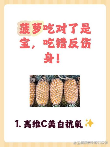 孕妇可以吃凤梨吗_孕妇吃凤梨的危害-第2张图片-山城妙识 孕妇可以吃凤梨吗_孕妇吃凤梨的危害-第2张图片-山城妙识