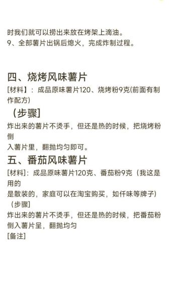 网红炸薯片怎么做_为什么那么脆-第2张图片-山城妙识 网红炸薯片怎么做_为什么那么脆-第2张图片-山城妙识