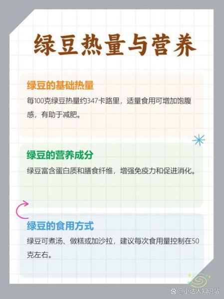 绿豆热量高为何能减肥_绿豆减肥原理-第3张图片-山城妙识 绿豆热量高为何能减肥_绿豆减肥原理-第3张图片-山城妙识