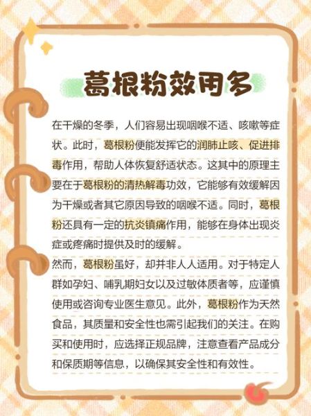 葛根粉的禁忌有哪些_葛根粉副作用是什么-第3张图片-山城妙识 葛根粉的禁忌有哪些_葛根粉副作用是什么-第3张图片-山城妙识