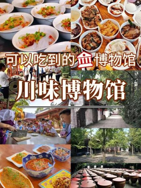 川菜博物馆能免费吃吗_门票包含哪些美食-第1张图片-山城妙识 川菜博物馆能免费吃吗_门票包含哪些美食-第1张图片-山城妙识