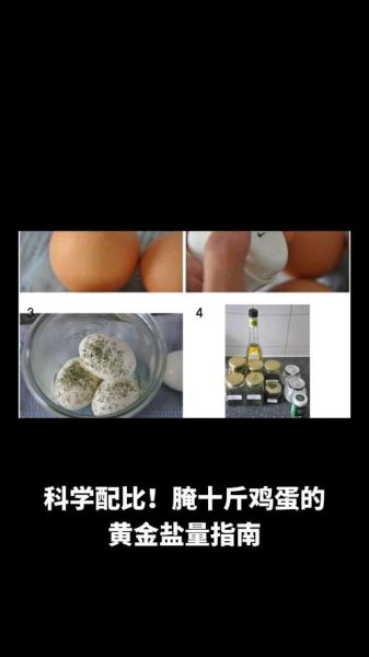 十斤鸡蛋腌咸蛋用多少盐_咸鸡蛋盐比例是多少-第1张图片-山城妙识 十斤鸡蛋腌咸蛋用多少盐_咸鸡蛋盐比例是多少-第1张图片-山城妙识