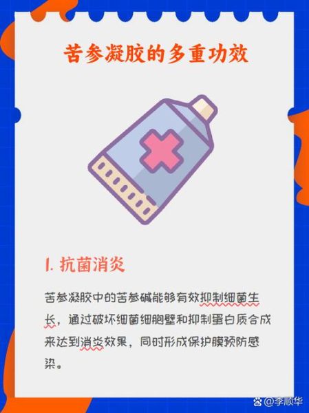 苦参凝胶的功效与作用_苦参凝胶能治疗哪些妇科病-第2张图片-山城妙识 苦参凝胶的功效与作用_苦参凝胶能治疗哪些妇科病-第2张图片-山城妙识