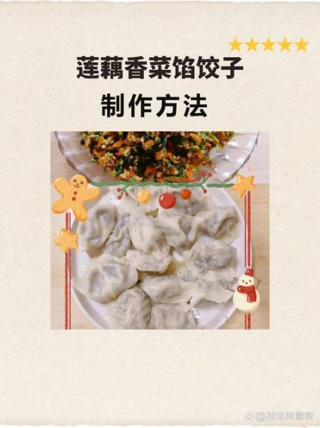 莲菜饺子馅怎样做好吃_莲菜饺子馅的做法窍门-第1张图片-山城妙识 莲菜饺子馅怎样做好吃_莲菜饺子馅的做法窍门-第1张图片-山城妙识