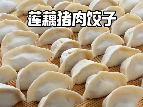 莲菜饺子馅怎样做好吃_莲菜饺子馅的做法窍门-第2张图片-山城妙识 莲菜饺子馅怎样做好吃_莲菜饺子馅的做法窍门-第2张图片-山城妙识