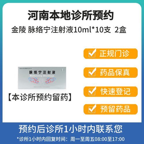 脉络宁注射功效说明书_多久见效-第1张图片-山城妙识 脉络宁注射功效说明书_多久见效-第1张图片-山城妙识