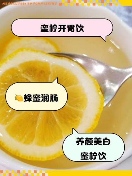 蜂蜜柠檬水的作用与功效_蜂蜜柠檬水什么时候喝最好-第3张图片-山城妙识 蜂蜜柠檬水的作用与功效_蜂蜜柠檬水什么时候喝最好-第3张图片-山城妙识