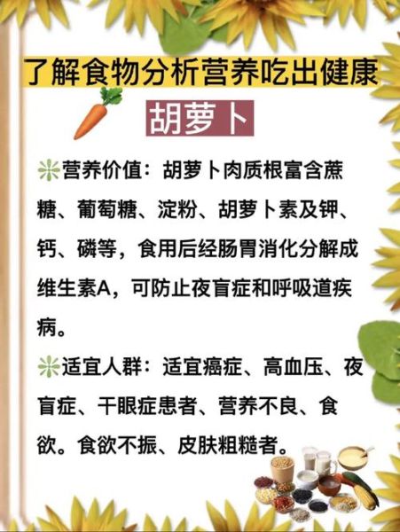 胡萝卜营养价值表_胡萝卜怎么吃最有营养-第2张图片-山城妙识 胡萝卜营养价值表_胡萝卜怎么吃最有营养-第2张图片-山城妙识