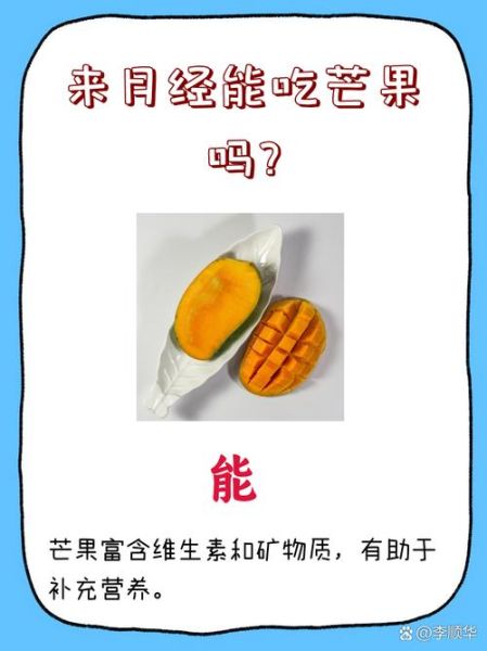 女性吃芒果有什么危害_经期能吃芒果吗-第1张图片-山城妙识