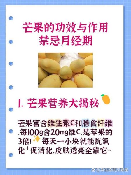 女性吃芒果有什么危害_经期能吃芒果吗-第3张图片-山城妙识