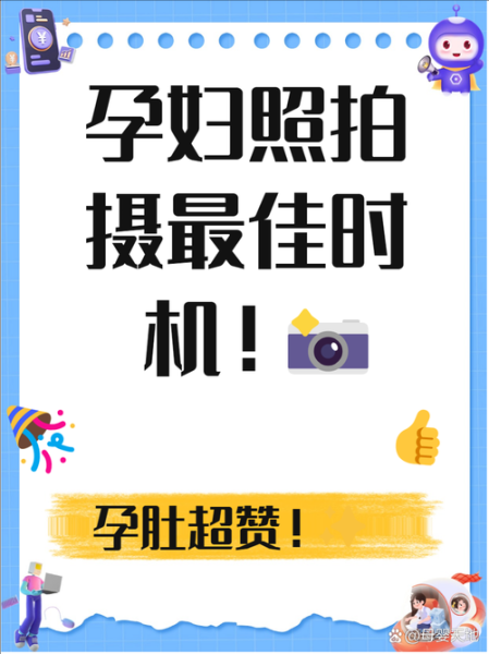 孕妇照几个月拍最好_最佳拍摄时间-第2张图片-山城妙识 孕妇照几个月拍最好_最佳拍摄时间-第2张图片-山城妙识