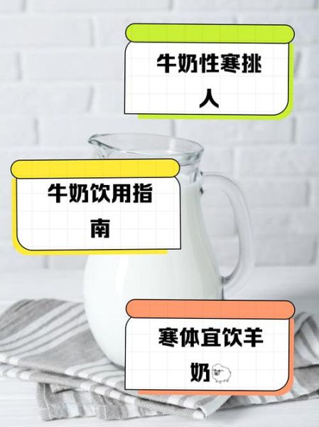 中医为什么不建议常喝牛奶_牛奶性寒还是性温-第1张图片-山城妙识