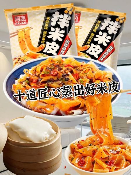 米皮怎么做才筋道_米皮需要蒸多久才熟-第1张图片-山城妙识 米皮怎么做才筋道_米皮需要蒸多久才熟-第1张图片-山城妙识