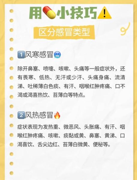 风寒感冒和风热感冒的区别_怎么区分-第1张图片-山城妙识 风寒感冒和风热感冒的区别_怎么区分-第1张图片-山城妙识
