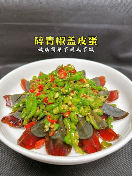 青椒皮蛋怎么做_皮蛋拌青椒做法步骤图-第3张图片-山城妙识 青椒皮蛋怎么做_皮蛋拌青椒做法步骤图-第3张图片-山城妙识