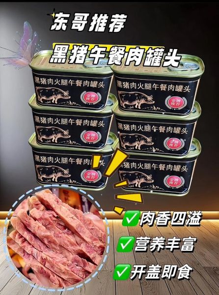 午餐肉罐头配方_如何自制午餐肉罐头-第3张图片-山城妙识 午餐肉罐头配方_如何自制午餐肉罐头-第3张图片-山城妙识