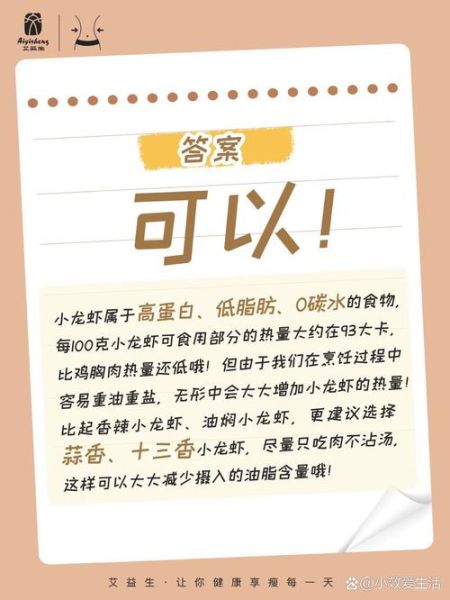 虾热量高吗_减肥能吃虾吗-第2张图片-山城妙识 虾热量高吗_减肥能吃虾吗-第2张图片-山城妙识