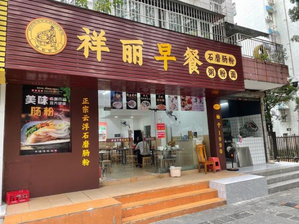 肠粉加盟哪家好_肠粉加盟多少钱-第3张图片-山城妙识 肠粉加盟哪家好_肠粉加盟多少钱-第3张图片-山城妙识