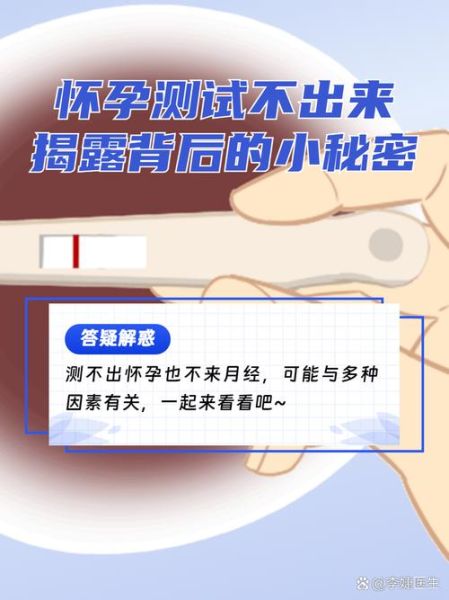 测不出怀孕又不来例假_月经推迟但验孕棒阴性-第2张图片-山城妙识 测不出怀孕又不来例假_月经推迟但验孕棒阴性-第2张图片-山城妙识