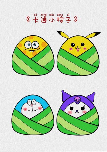 粽子卡通简笔画怎么画_粽子卡通简笔画步骤-第1张图片-山城妙识 粽子卡通简笔画怎么画_粽子卡通简笔画步骤-第1张图片-山城妙识