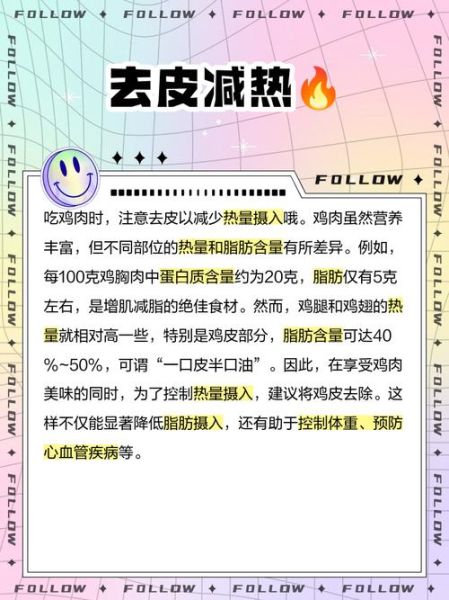 鸡肉的热量是多少_减肥期间能吃吗-第3张图片-山城妙识 鸡肉的热量是多少_减肥期间能吃吗-第3张图片-山城妙识