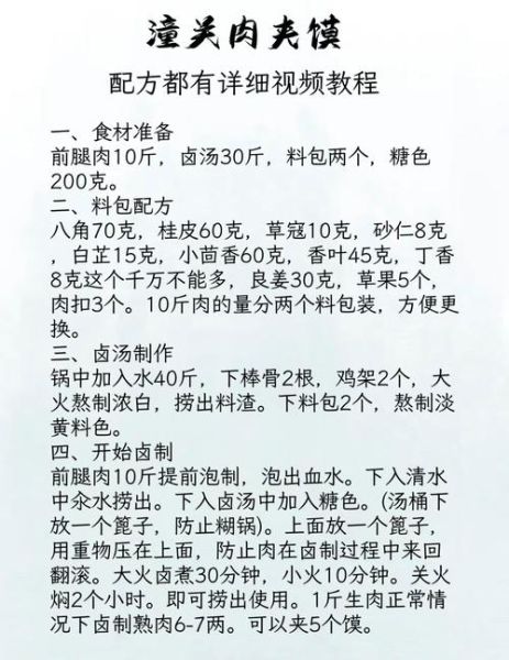 肉夹馍卤肉怎么做_肉夹馍卤肉配方-第2张图片-山城妙识 肉夹馍卤肉怎么做_肉夹馍卤肉配方-第2张图片-山城妙识