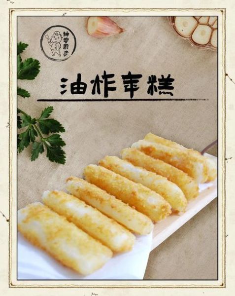 炸年糕怎么炸才不粘锅_年糕炸多久才外酥里糯-第1张图片-山城妙识 炸年糕怎么炸才不粘锅_年糕炸多久才外酥里糯-第1张图片-山城妙识