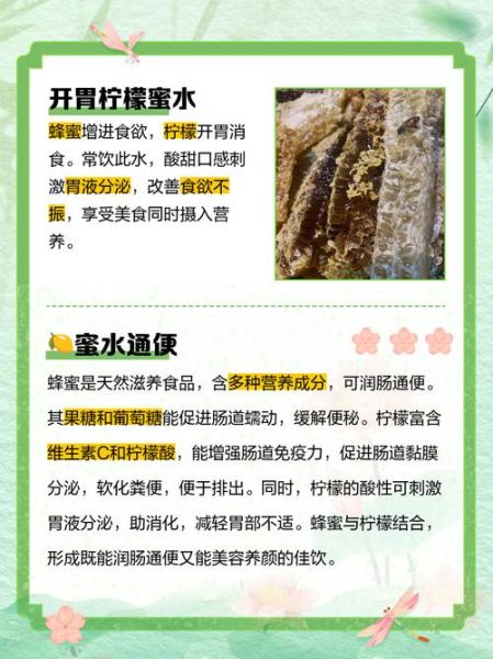 蜂蜜柠檬片泡水的功效_怎么喝最健康-第2张图片-山城妙识 蜂蜜柠檬片泡水的功效_怎么喝最健康-第2张图片-山城妙识