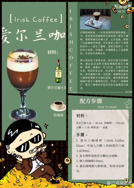 爱尔兰咖啡加的是什么酒_为什么用爱尔兰威士忌-第2张图片-山城妙识