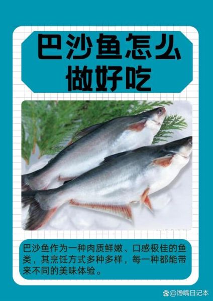 孕妇可以吃巴沙鱼吗_巴沙鱼对孕妇的好处与风险-第1张图片-山城妙识