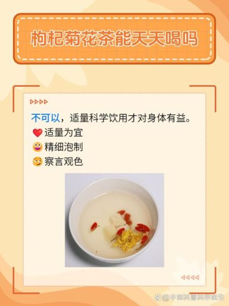 菊花枸杞泡水喝的功效_适合天天喝吗-第2张图片-山城妙识 菊花枸杞泡水喝的功效_适合天天喝吗-第2张图片-山城妙识