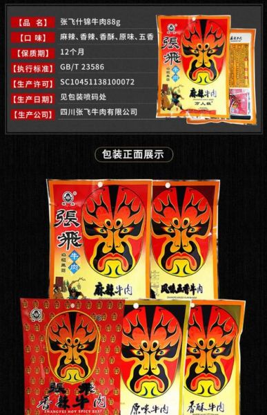 张飞牛肉官网正品怎么买_张飞牛肉有哪些口味-第3张图片-山城妙识 张飞牛肉官网正品怎么买_张飞牛肉有哪些口味-第3张图片-山城妙识
