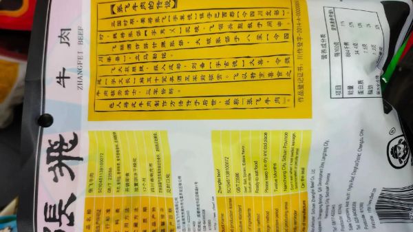 张飞牛肉官网正品怎么买_张飞牛肉有哪些口味-第1张图片-山城妙识 张飞牛肉官网正品怎么买_张飞牛肉有哪些口味-第1张图片-山城妙识