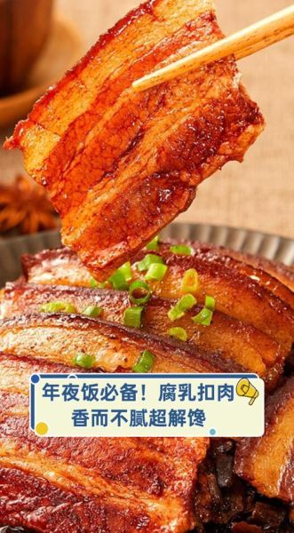 腐乳扣肉怎么做才正宗_腐乳扣肉最正宗的做法窍门-第3张图片-山城妙识