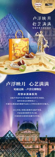 哈根达斯卢浮宫月饼哪里买_哈根达斯卢浮宫月饼价格-第2张图片-山城妙识