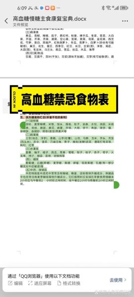 糖尿病七种食物千万不能碰_高血糖饮食禁忌-第2张图片-山城妙识 糖尿病七种食物千万不能碰_高血糖饮食禁忌-第2张图片-山城妙识