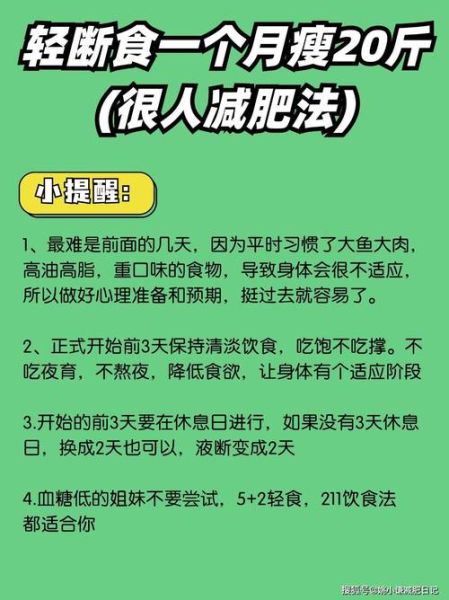 如何一周暴瘦20斤_快速减肥靠谱吗-第1张图片-山城妙识 如何一周暴瘦20斤_快速减肥靠谱吗-第1张图片-山城妙识